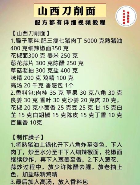 刀削面酱料怎么做_刀削面酱料配方比例-第1张图片-山城妙识 刀削面酱料怎么做_刀削面酱料配方比例-第1张图片-山城妙识