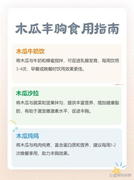 丰胸木瓜怎么吃_木瓜丰胸的正确方法-第2张图片-山城妙识