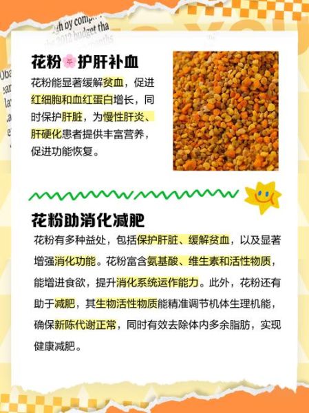 男人长期吃花粉治疗性功能吗_花粉对性功能有效吗-第3张图片-山城妙识 男人长期吃花粉治疗性功能吗_花粉对性功能有效吗-第3张图片-山城妙识