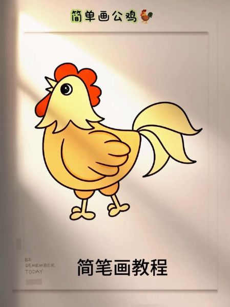 公鸡简笔画怎么画_公鸡简笔画步骤图-第1张图片-山城妙识