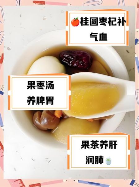 红枣桂圆枸杞红糖水的功效与禁忌_什么时候喝最好-第2张图片-山城妙识