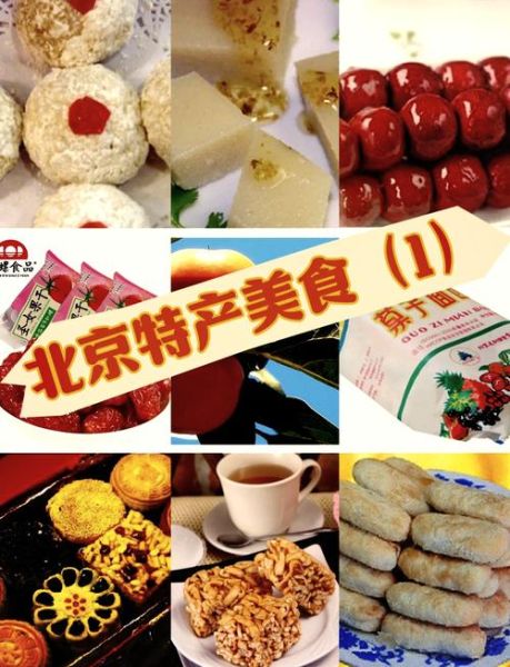 北京特产有哪些值得带_北京能带走的十大特产推荐-第1张图片-山城妙识