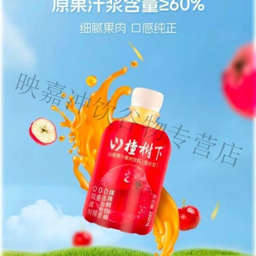 山楂树下多少钱一瓶_山楂树下饮料价格表-第3张图片-山城妙识