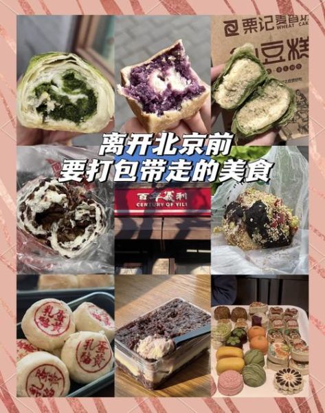 北京特产有哪些值得带_北京能带走的十大特产推荐-第2张图片-山城妙识