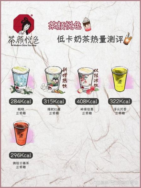 红茶拿铁热量是多少_怎么喝不胖-第1张图片-山城妙识