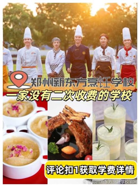 西餐学校学费多少钱_学西餐一年费用多少-第3张图片-山城妙识