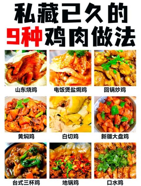 鸡的做法有哪些_鸡的菜名大全-第1张图片-山城妙识