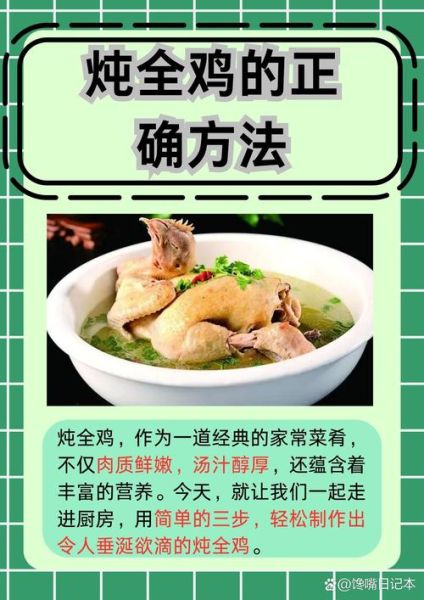 鸡的做法有哪些_鸡的菜名大全-第2张图片-山城妙识