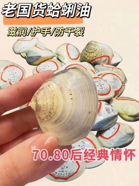 蛤蜊油的副作用有哪些_蛤蜊油擦脸会过敏吗-第1张图片-山城妙识