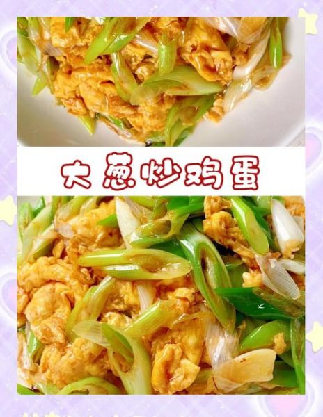 大葱怎么吃最好吃_大葱的家常做法大全-第1张图片-山城妙识