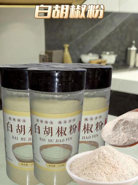 白胡椒粉适合做什么菜_白胡椒粉做菜技巧-第1张图片-山城妙识