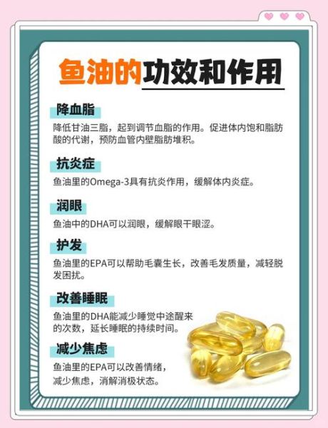 鱼油有什么功效_鱼油的作用与禁忌-第1张图片-山城妙识 鱼油有什么功效_鱼油的作用与禁忌-第1张图片-山城妙识
