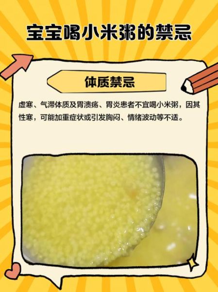 小米粥禁忌人群_哪些人不能喝小米粥-第2张图片-山城妙识