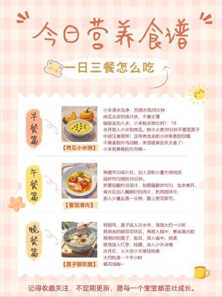 营养美食食谱大全_如何搭配一日三餐-第1张图片-山城妙识