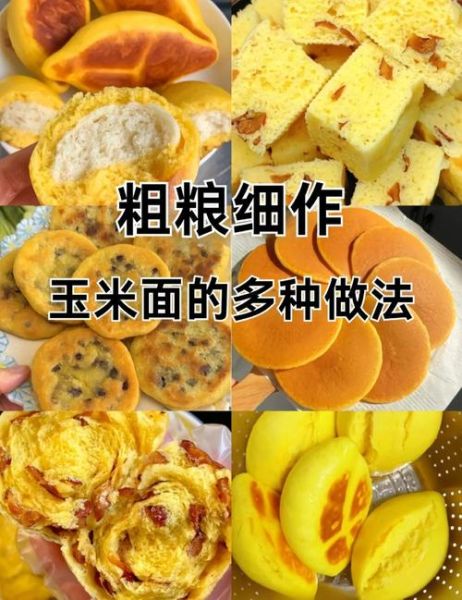 细玉米面怎么做好吃_细玉米面做法大全-第1张图片-山城妙识