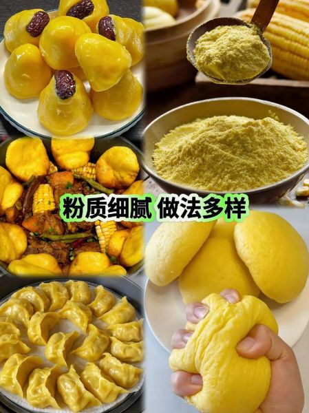 细玉米面怎么做好吃_细玉米面做法大全-第2张图片-山城妙识