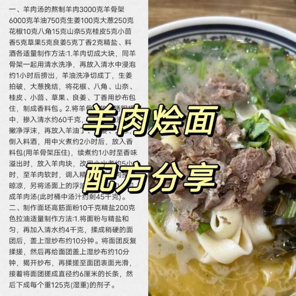 正宗羊肉烩面怎么做_烩面汤头如何熬出奶白色-第1张图片-山城妙识