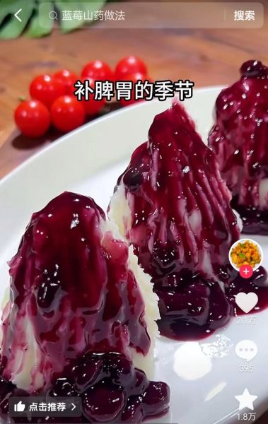 蓝莓山药婴儿能吃吗_蓝莓山药泥做法-第1张图片-山城妙识