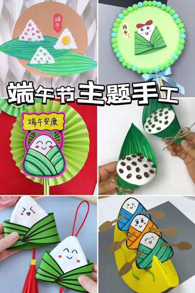 端午节手工怎么做_端午节手工材料清单-第3张图片-山城妙识