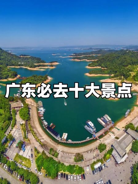 广东旅游景点排名前十_最值得去的是哪些-第1张图片-山城妙识