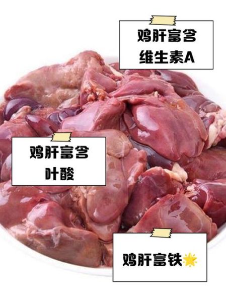 鸡肝不能和什么一起吃_哪些食物与鸡肝相克-第1张图片-山城妙识