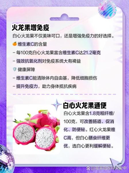 吃火龙果有什么好处_火龙果的营养价值-第2张图片-山城妙识