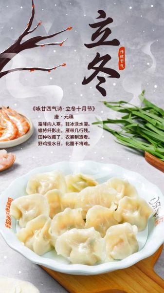 立冬和冬至哪个吃饺子_立冬和冬至吃饺子的区别-第1张图片-山城妙识