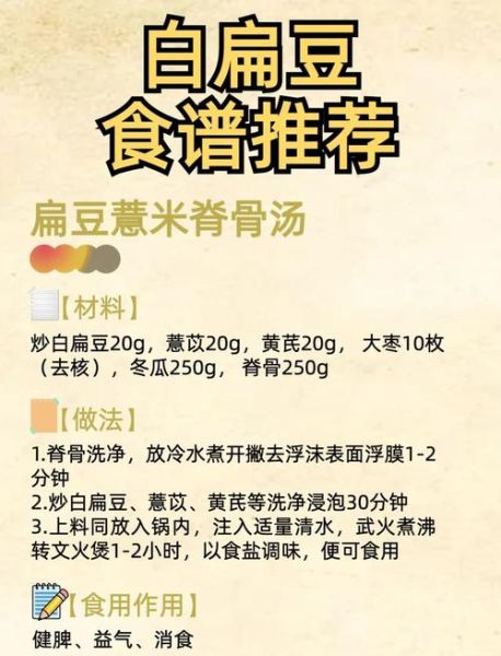 炒白扁豆仁的功效与作用_炒白扁豆仁怎么吃-第2张图片-山城妙识
