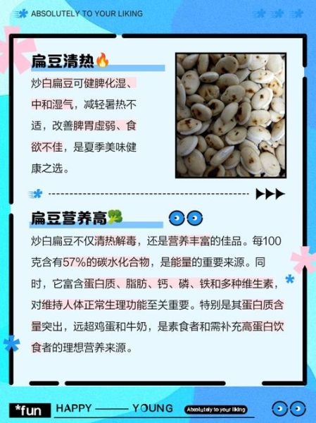 炒白扁豆仁的功效与作用_炒白扁豆仁怎么吃-第1张图片-山城妙识