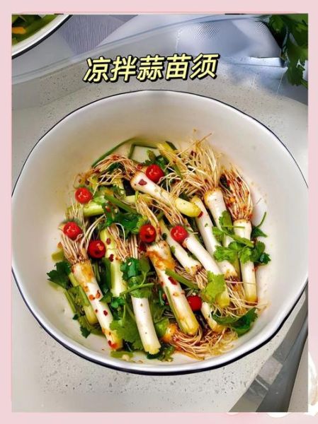 凉拌蒜苗怎么做好吃_凉拌蒜苗的家常做法-第2张图片-山城妙识
