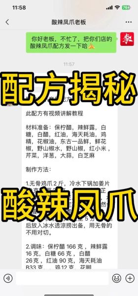 酸辣凤爪怎么做_酸辣凤爪配方比例-第1张图片-山城妙识