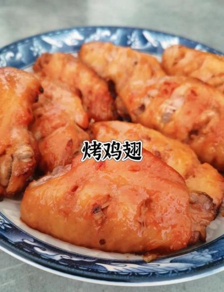 烤鸡翅烤箱多少度_烤鸡翅温度和时间怎么设置-第3张图片-山城妙识