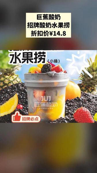 酸奶水果捞加盟店10大品牌_哪个品牌好-第2张图片-山城妙识