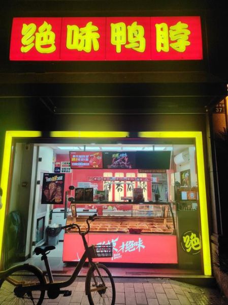 武汉绝味鸭脖总部在哪里_绝味鸭脖总部地址怎么去-第1张图片-山城妙识 武汉绝味鸭脖总部在哪里_绝味鸭脖总部地址怎么去-第1张图片-山城妙识