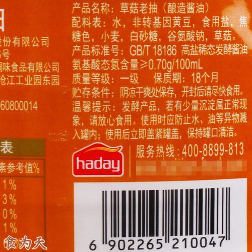 海天草菇老抽哪个好_怎么选老抽-第3张图片-山城妙识