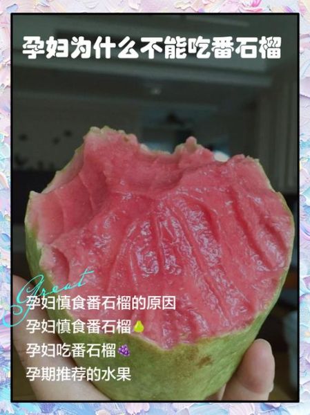 番石榴不能和什么一起吃_哪些人不能吃番石榴-第2张图片-山城妙识 番石榴不能和什么一起吃_哪些人不能吃番石榴-第2张图片-山城妙识