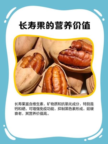 长寿果有几种_长寿果到底指哪几种坚果-第1张图片-山城妙识