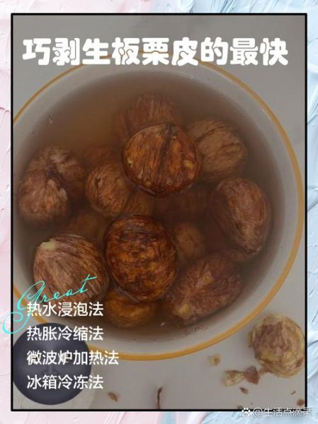 生板栗怎么去皮最快_生板栗去皮的最好办法-第1张图片-山城妙识