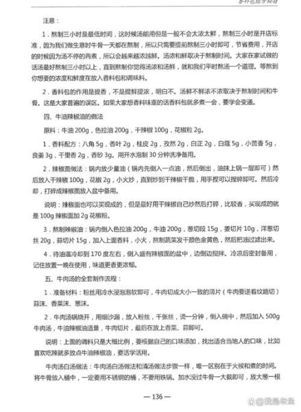 淮南牛肉汤香料配方有哪些_正宗做法怎么调-第2张图片-山城妙识 淮南牛肉汤香料配方有哪些_正宗做法怎么调-第2张图片-山城妙识