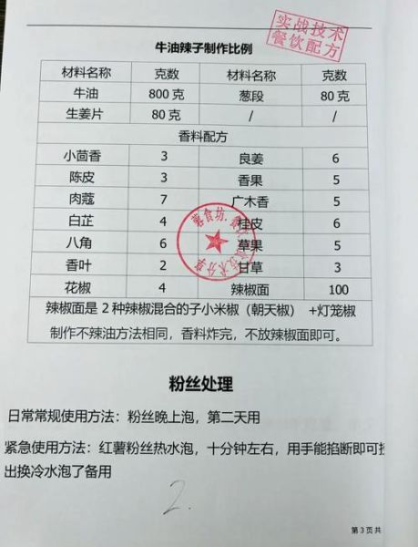 淮南牛肉汤香料配方有哪些_正宗做法怎么调-第3张图片-山城妙识 淮南牛肉汤香料配方有哪些_正宗做法怎么调-第3张图片-山城妙识