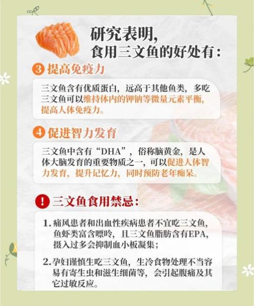 三文鱼的营养价值及功效与禁忌_三文鱼什么人不能吃-第3张图片-山城妙识