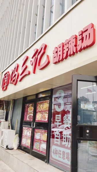 胡辣汤哪里最正宗_胡辣汤最正宗的是哪个地方-第1张图片-山城妙识 胡辣汤哪里最正宗_胡辣汤最正宗的是哪个地方-第1张图片-山城妙识