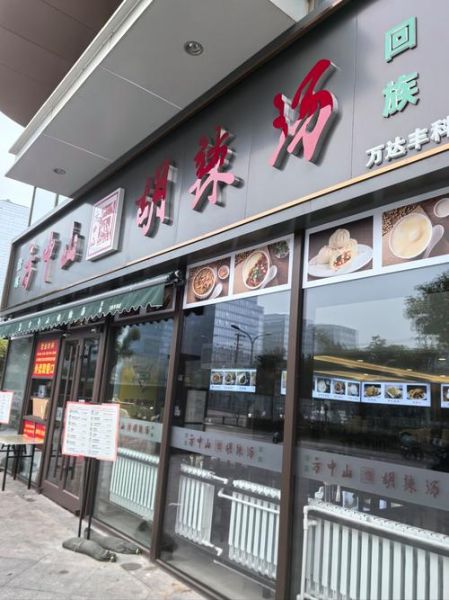 胡辣汤哪里最正宗_胡辣汤最正宗的是哪个地方-第2张图片-山城妙识 胡辣汤哪里最正宗_胡辣汤最正宗的是哪个地方-第2张图片-山城妙识