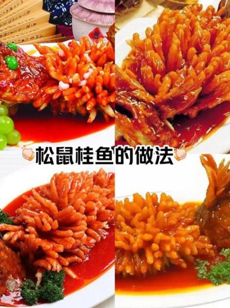 松鼠桂鱼怎么做_松鼠桂鱼的历史由来-第1张图片-山城妙识