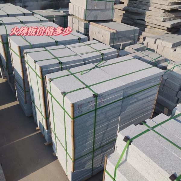 火烧板多少钱一平_火烧板价格影响因素-第2张图片-山城妙识