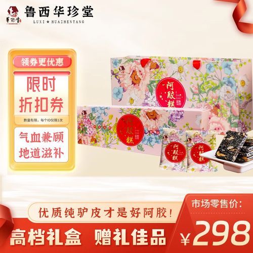 阿胶固元糕和阿胶糕的区别_哪个更适合女人补气血-第1张图片-山城妙识