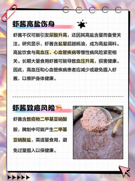 虾酱不能和什么一起吃_虾酱的禁忌有哪些-第3张图片-山城妙识 虾酱不能和什么一起吃_虾酱的禁忌有哪些-第3张图片-山城妙识