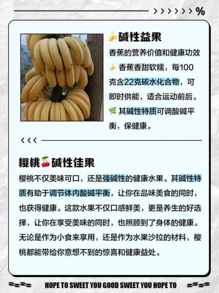 哪些水果碱性高_碱性水果怎么选-第1张图片-山城妙识