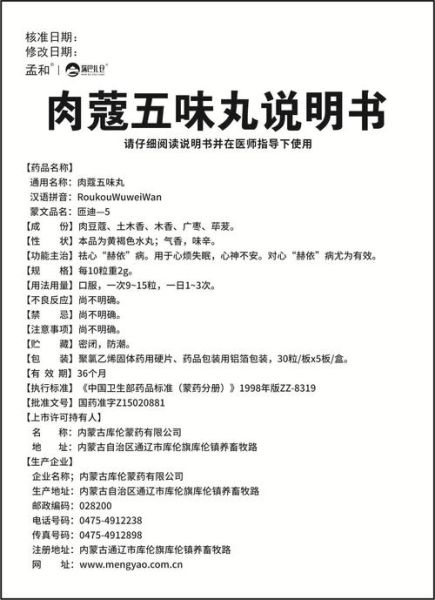 肉蔻五味丸的功效与作用_肉蔻五味丸多少钱一盒-第1张图片-山城妙识