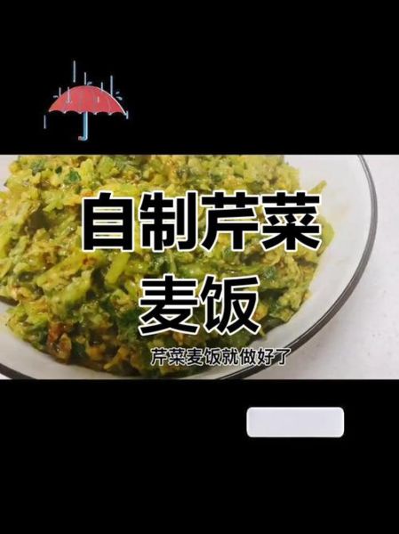 芹菜麦饭怎么做_芹菜麦饭蒸多久才松软-第2张图片-山城妙识 芹菜麦饭怎么做_芹菜麦饭蒸多久才松软-第2张图片-山城妙识